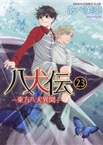 あべ美幸(著者)販売会社/発売会社：KADOKAWA発売年月日：2023/12/28JAN：9784041143872