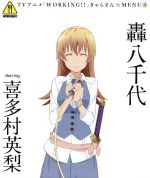 轟八千代　starring　喜多村英梨販売会社/発売会社：（株）アニプレックス(（株）ソニー・ミュージックディストリビューション)発売年月日：2011/07/27JAN：4534530047496『ヤングガンガン』で連載の4コマ漫画を原作と...