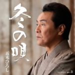 五木ひろし,都はるみ販売会社/発売会社：（株）ファイブズエンタテインメント(キングレコード（株）)発売年月日：2011/10/26JAN：45821331092641984年「ふたりのラブソング」以来、27年ぶりに実現した、五木ひろし×都は...