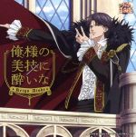 跡部景吾販売会社/発売会社：（株）ドリーミュージックパブリッシング(キングレコード（株）)発売年月日：2012/05/16JAN：4582243214995TVアニメが好評の『新テニスの王子様』のシングルCD。　（C）RS