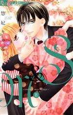 悠妃りゅう(著者)販売会社/発売会社：小学館発売年月日：2021/06/10JAN：9784098713585