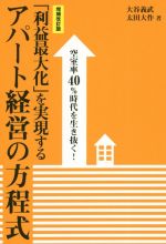 大谷義武(著者),太田大作(著者)販売会社/発売会社：幻冬舎発売年月日：2021/06/01JAN：9784344932463