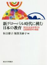 恒吉僚子(編者),額賀美紗子(編者)販売会社/発売会社：東京大学出版会発売年月日：2021/06/02JAN：9784130520829