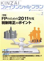 金融財政事情研究会(著者)販売会社/発売会社：金融財政事情研究会/きんざい発売年月日：2011/02/01JAN：9784322116793