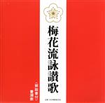 曹洞宗販売会社/発売会社：（株）ポニーキャニオン(（株）ポニーキャニオン)発売年月日：2012/03/07JAN：4988013050167詠讃歌／御詠歌・和讃を初CD化。日々のお勤め、仏事や集会、三十三所巡り、四国巡礼などに幅広く役立つ一...