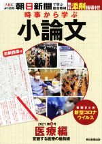 朝日新聞出版(編者)販売会社/発売会社：朝日新聞出版発売年月日：2021/06/07JAN：9784021101731