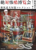 都筑道夫(著者),日下三蔵(編者)販売会社/発売会社：河出書房新社発売年月日：2021/06/05JAN：9784309418193