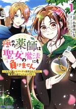 小澤ゆいな(著者),インバーターエアコン(原作),11(キャラクター原案)販売会社/発売会社：双葉社発売年月日：2021/06/15JAN：9784575412659
