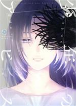 峰浪りょう(著者)販売会社/発売会社：集英社発売年月日：2021/06/18JAN：9784088920061