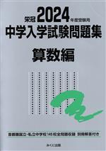 みくに出版編集部(編者)販売会社/発売会社：みくに出版発売年月日：2023/07/12JAN：9784840308311／／付属品〜別冊解答付