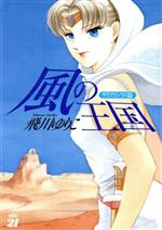 飛川ゆりこ(著者)販売会社/発売会社：東京経済発売年月日：2001/07/07JAN：9784806406815