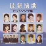 （オムニバス）,天童よしみ,川中美幸,清水博正,北山たけし,石川さゆり,島津亜矢,山本譲二販売会社/発売会社：（株）テイチクエンタテインメント発売年月日：2008/12/17JAN：49880041094092008年度にヒットしたテイチク...