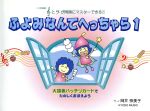 芸術・芸能・エンタメ・アート販売会社/発売会社：共同音楽出版社発売年月日：1999/10/01JAN：9784873908274