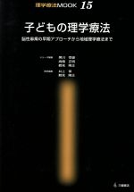 井上保(編者),鶴見隆正(編者)販売会社/発売会社：三輪書店発売年月日：2008/10/01JAN：9784895903189