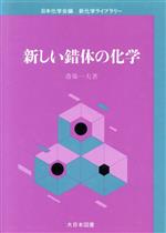 斉藤一夫(著者)販売会社/発売会社：大日本図書発売年月日：1986/04/01JAN：9784477146188