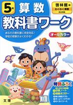 文理販売会社/発売会社：文理発売年月日：2020/03/15JAN：9784581021548／／付属品〜計算ノート、算数ポスター、実力判定テスト、ホームページテスト、別冊「答えとてびき」付