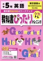 新興出版社啓林館販売会社/発売会社：新興出版社啓林館発売年月日：2020/03/20JAN：9784402302726／／付属品〜ぴったりシール、がんばり表、バッチリポスター付