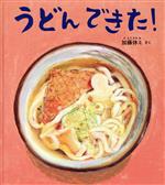 加藤休ミ(著者)販売会社/発売会社：福音館書店発売年月日：2020/06/05JAN：9784834085518