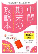 文理(編者)販売会社/発売会社：文理発売年月日：2021/03/10JAN：9784581069052／／付属品〜別冊、赤シート付