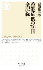 益満雄一郎(著者)販売会社/発売会社：筑摩書房発売年月日：2021/06/10JAN：9784480074058
