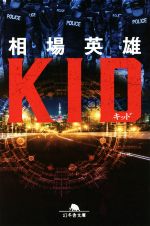 相場英雄(著者)販売会社/発売会社：幻冬舎発売年月日：2021/06/10JAN：9784344430877