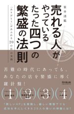 笹井清範(著者)販売会社/発売会社：同文舘出版発売年月日：2021/06/09JAN：9784495540852