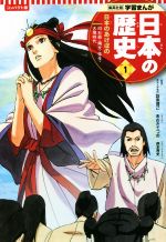 設楽博己(監修),星井博文(原作),岸本斉史(イラスト),あおきてつお(漫画)販売会社/発売会社：集英社発売年月日：2021/06/15JAN：9784082392017