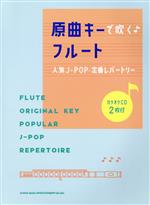 シンコーミュージック・エンタテイメント(編者)販売会社/発売会社：シンコーミュージック・エンタテイメント発売年月日：2021/06/10JAN：9784401202607／／付属品〜カラオケCD2枚付