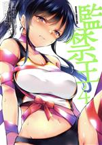 あしもと☆よいか(著者),マサイ(原作),ぺい(キャラクター原案)販売会社/発売会社：KADOKAWA発売年月日：2024/01/06JAN：9784040752761