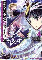 荒木佑輔(著者),メソポ・たみあ(原作),U助(キャラクター原案)販売会社/発売会社：KADOKAWA発売年月日：2024/01/06JAN：9784040752853