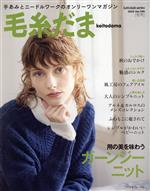 日本ヴォーグ社(編者)販売会社/発売会社：日本ヴォーグ社発売年月日：2023/08/07JAN：9784529063234