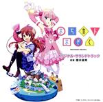 （アニメーション）,櫻井美希（音楽）販売会社/発売会社：Anchor　Records(（株）ソニー・ミュージックソリューションズ)発売年月日：2019/09/25JAN：45712171439592019年7月〜放送のテレビアニメ『まちカド...