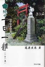 高原玄承(著者)販売会社/発売会社：アスパラ社発売年月日：2023/11/26JAN：9784910674070