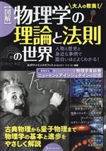 矢沢サイエンスオフィス(編著)販売会社/発売会社：ワン・パブリッシング発売年月日：2023/12/14JAN：9784651203751