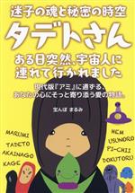 宝んぼまるみ(著者)販売会社/発売会社：ヒカルランド発売年月日：2023/12/13JAN：9784867423202