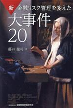 藤井健司(著者)販売会社/発売会社：金融財政事情研究会発売年月日：2023/12/19JAN：9784322143751