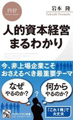 岩本隆(著者)販売会社/発売会社：PHP研究所発売年月日：2023/12/01JAN：9784569856148
