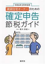 植木保雄(著者)販売会社/発売会社：清文社発売年月日：2023/12/20JAN：9784433721336