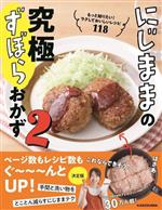 にじまま(著者)販売会社/発売会社：KADOKAWA発売年月日：2023/12/20JAN：9784046065834