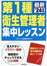 コンデックス情報研究所(編著)販売会社/発売会社：成美堂出版発売年月日：2023/12/20JAN：9784415237787／／付属品〜赤シート付