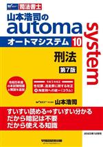 山本浩司(著者)販売会社/発売会社：早稲田経営出版発売年月日：2023/12/21JAN：9784847151347