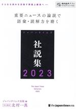 ジャパンタイムズ出版英語出版編集部(編者),北村一真販売会社/発売会社：ジャパンタイムズ発売年月日：2023/12/22JAN：9784789018715