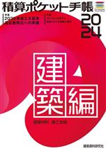 建築資料研究社(編者)販売会社/発売会社：建築資料研究社発売年月日：2023/12/19JAN：9784863589049