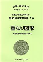 伊藤恭(著者)販売会社/発売会社：共栄図書発売年月日：2008/06/01JAN：9784903112183