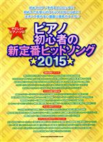 芸術・芸能・エンタメ・アート販売会社/発売会社：シンコーミュージック・エンタテイメント発売年月日：2015/01/01JAN：9784401030934