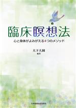 大下大圓販売会社/発売会社：日本看護協会出版会発売年月日：2016/09/01JAN：9784818019874