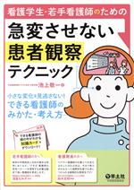 池上敬一(著者)販売会社/発売会社：羊土社発売年月日：2018/03/01JAN：9784758109710