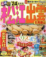 JTBパブリッシング(編者)販売会社/発売会社：JTBパブリッシング発売年月日：2023/06/08JAN：9784533155130／／付属品〜BOOK、MAP付