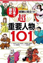 野島博之(監修),鍋田吉郎(文),あおきてつお(漫画),早川恵子(漫画),八坂考訓(漫画),吉田健二(漫画)販売会社/発売会社：集英社発売年月日：2023/10/05JAN：9784082392222