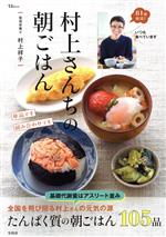 村上祥子(著者)販売会社/発売会社：宝島社発売年月日：2023/11/04JAN：9784299046666